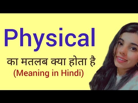 Physical meaning in hindi/ Physical ka matlab kya hota hai