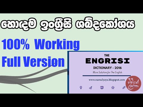 Sinhala Dictionary | English to Sinhala | Sinhala to English | Sinhala Translator