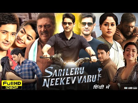Sarileru Neekevvaru Full Movie In Hindi Dubbed | Mahesh Babu, Rashmika Mandanna | Reviews & Facts HD