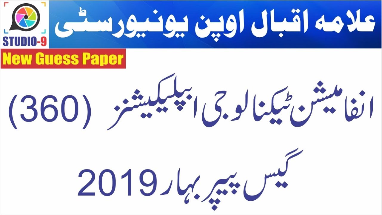 AIOU FA/I.Com Code 360 Spring 2019 | Guess Paper