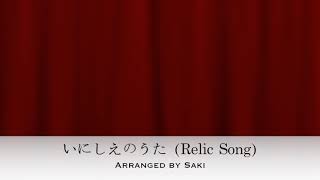 Saki 편곡 / Pokemon Black & White BGM] - いにしえのうた (Relic Song / '옛노래 ...