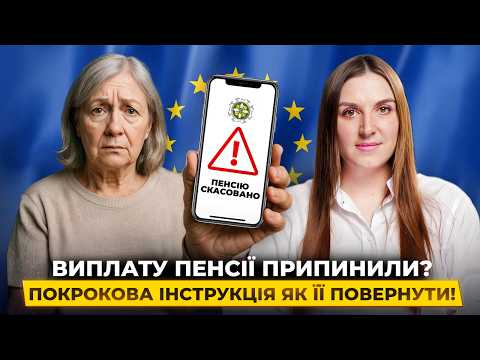 Як не втратити пенсію, проживаючи за кордоном! Інструкція для ВПО | Мережа Права