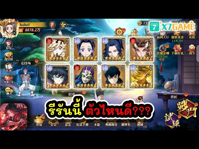 รีรันนี้ ตัวไหนดี??? : Demon Slayer #x7game | วิดีโอครีเอเตอร์ :: OS