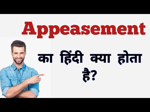 Appeasement meaning in hindi || Appeasement ka matlab || Appeasement in hindi || Appeasement means