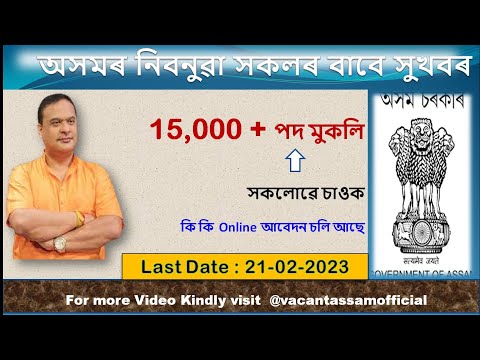 Assam Govt Jobs 2023 | Assam Career | Assam Job News Today | by Vacant Assam Official