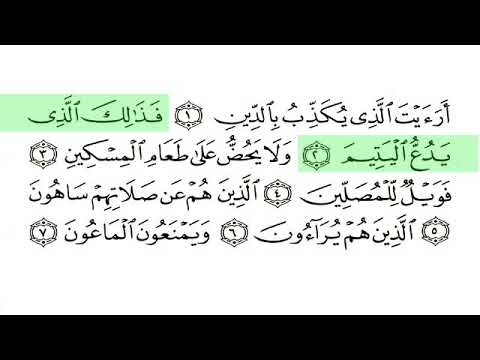 Surah 107 Al Maun With Arabic Text By Sheikh Saad Al Ghamdi
