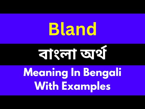 Bland meaning in bengali/Bland শব্দের বাংলা ভাষায় অর্থ অথবা মানে কি
