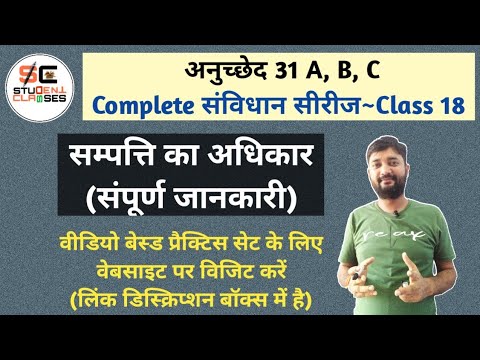 Article 31a 31b 31c of Indian Constitution upsc in hindi | अनुच्छेद 31 a b c | Right to Property