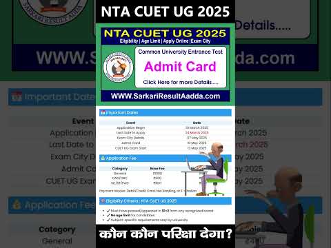 CUET UG 2025 Admit Card Released! | Download Now! #cuetug2025
