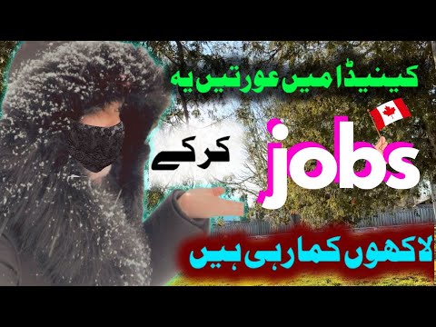 Easiest Jobs For Women In Canada 2024 🇨🇦 | Asaan Jobs Se Kamy Laakho Rupey in Canada 🇨🇦