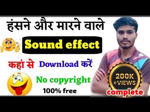 हंसने और मारने वाले Sound effect कहां से Download करें || No copyright 100 % free || @ManojDey