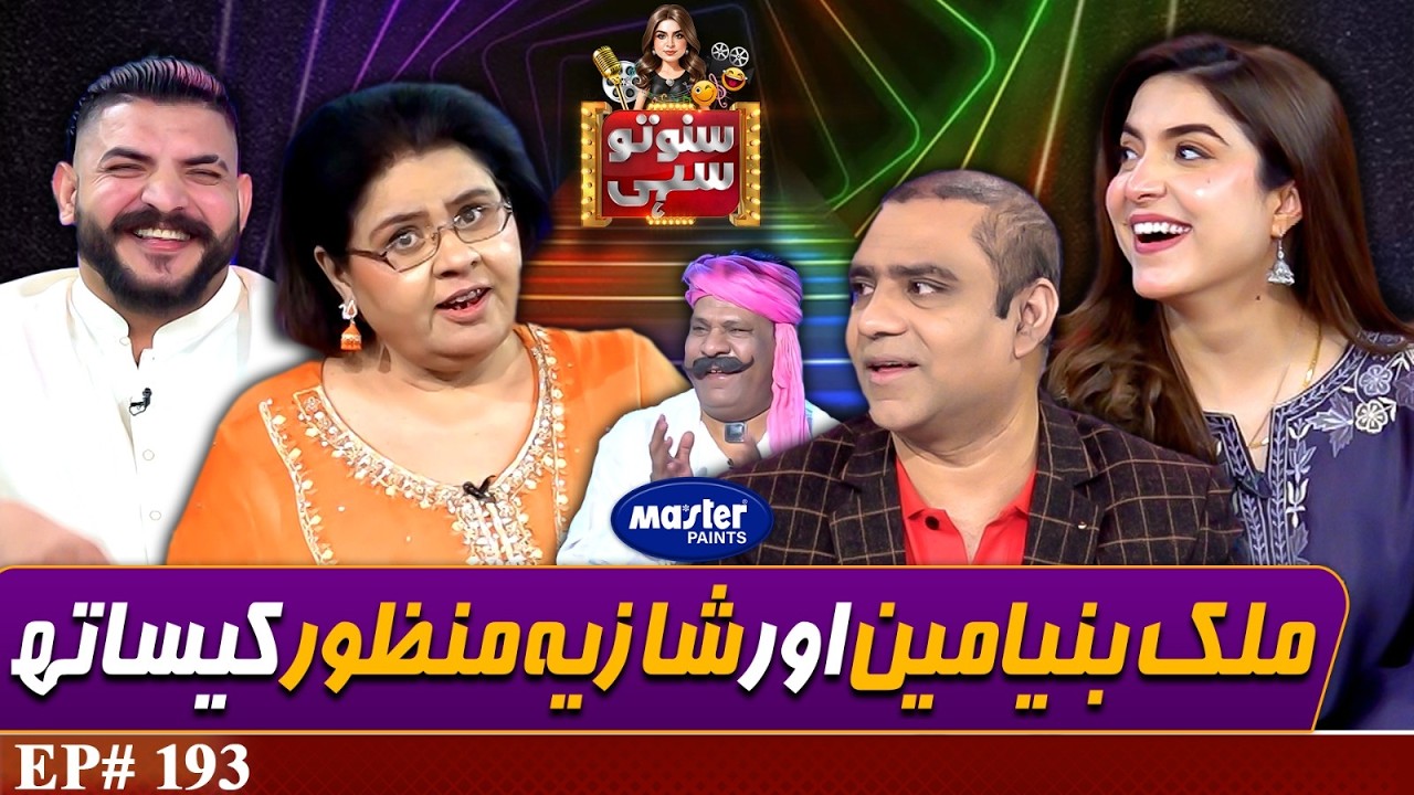 Malik Binyameen & Shazia Manzoor | Suno To Sahi | Digitally Powered by Master Paints | EP193-15Apr26