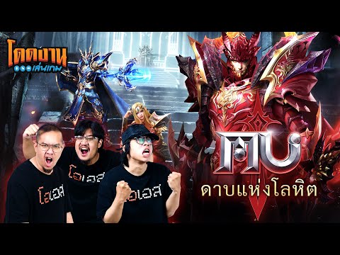 MU: ดาบแห่งโลหิต :: OS