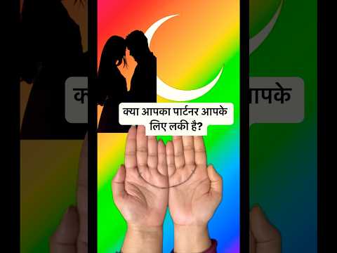 Hatheli me aadha chand hone ka matlab #astrology #palmistry