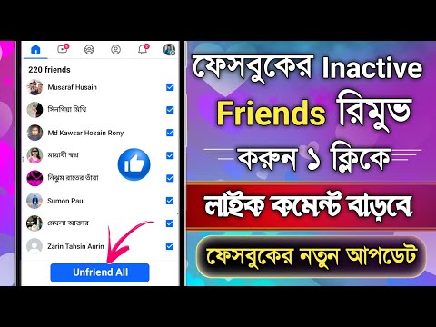 How to remove inactive friends on facebook 2025 | FB New Update | Facebook Inactive friend remove