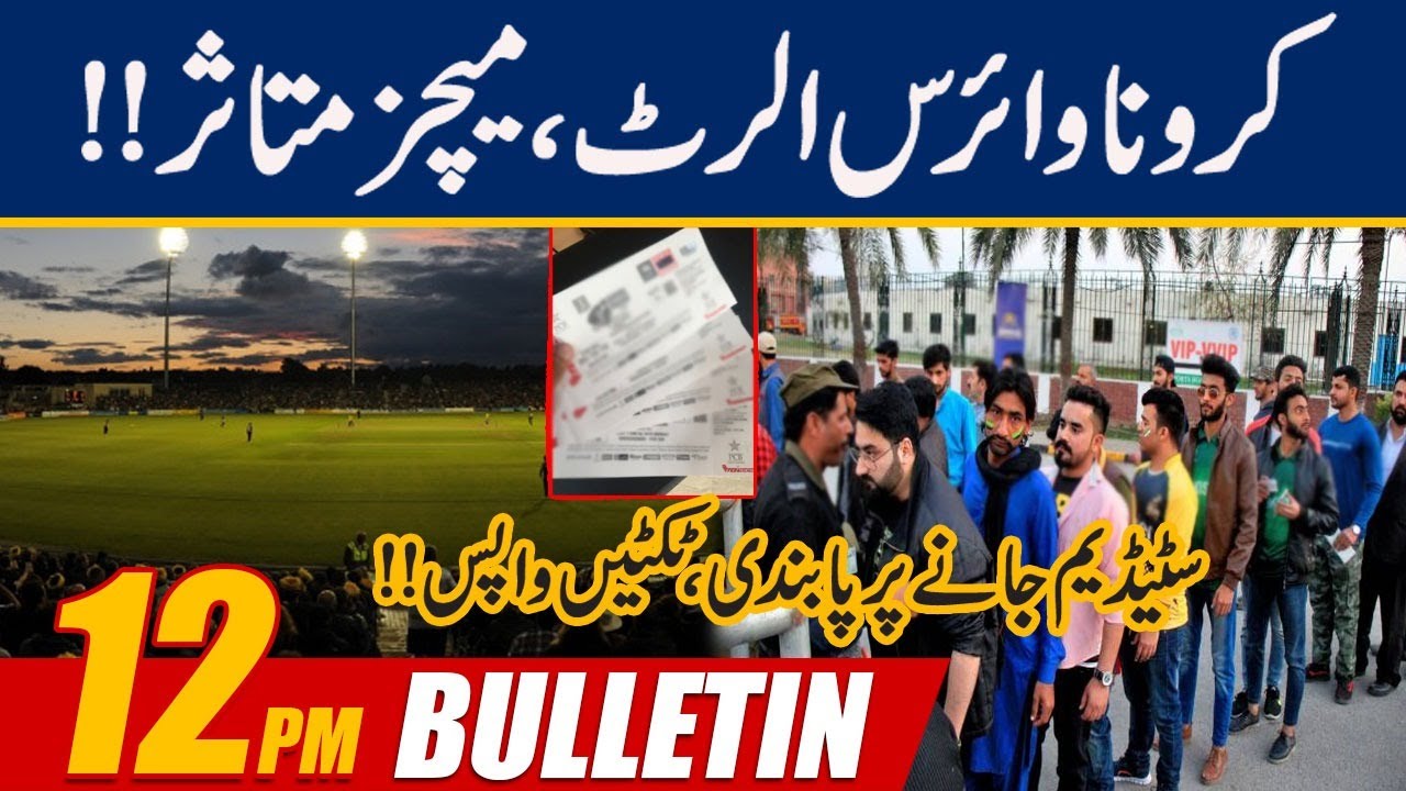 12pm News Bulletin | 5 Mar 2020 | 24 News HD