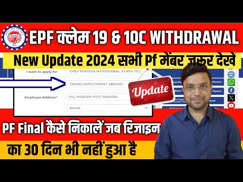 PF 10C Withdrawal New Update 2024,Migrating Abroad for Permanent Settlement,Taking Employment abroad