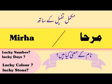 Mirha name meaning in urdu and lucky number | Urdu meaning | Islamic Girl Name Dream Diary