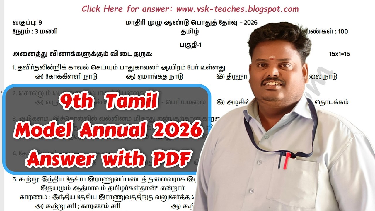 9th Tamil 2026: Model Annual Question Paper & Official Answer Key PDF | Download Now