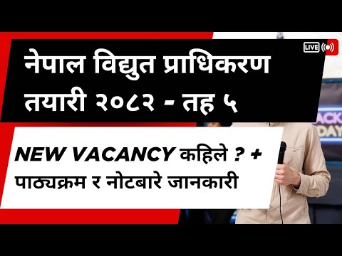 NEA preparation | Nepal electricity authority | New update | New vacancy | New Year ✅