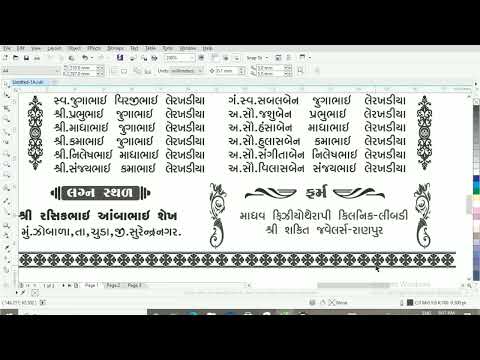 🔥🔥Marriage invitation card Format in Gujarati pdf free download🔥🔥