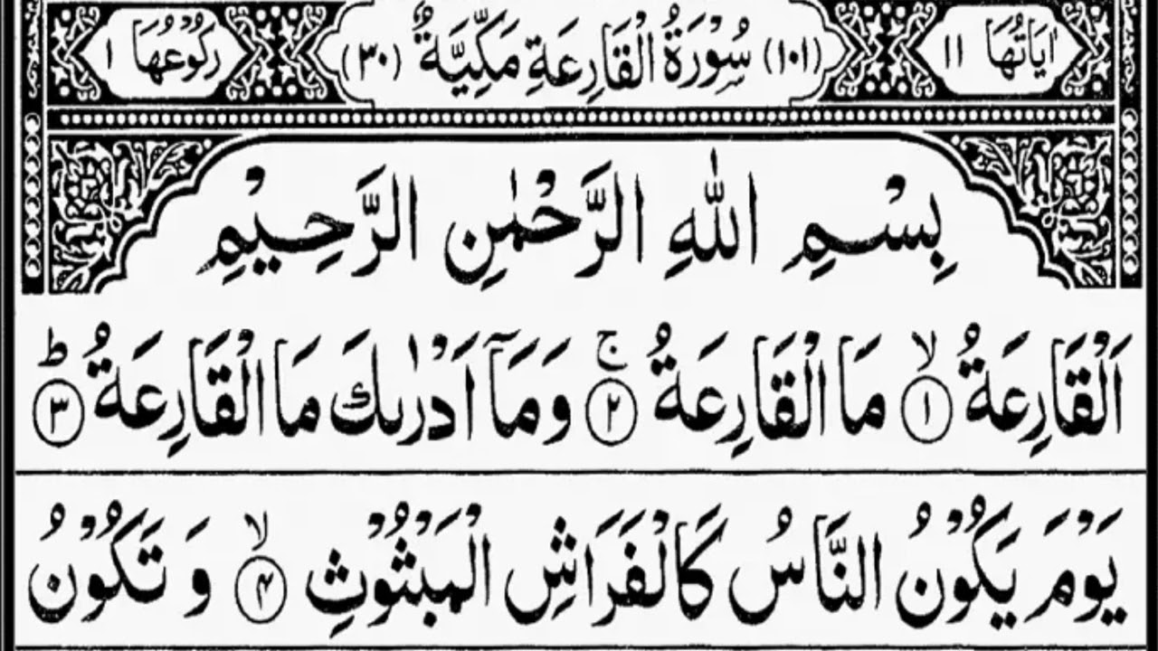 Surah Al qariah most beautiful recitation