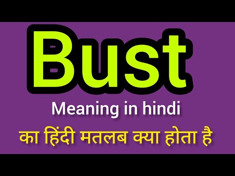 Bust meaning in Hindi | Bust ka kya matlab hota hai | daily use English words