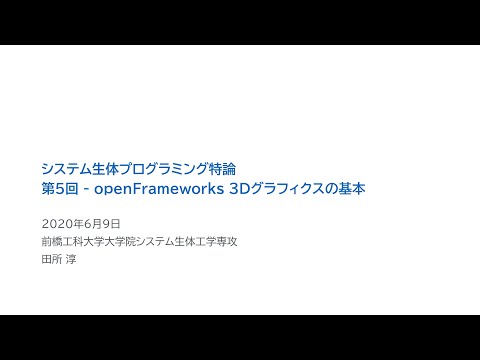 yoppa org – 第5回 openFrameworks 3Dグラフィクスの基本