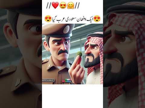 Aik pathan #funny #need #funnyjokes #viralvideos #funnyjokes #funnystories video video