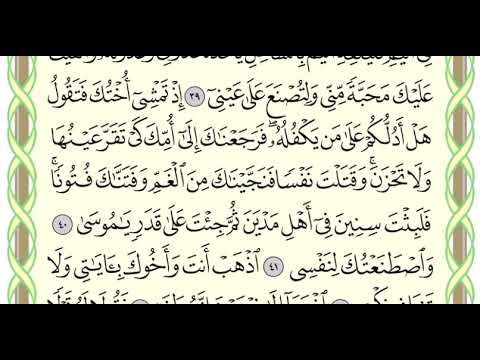 Suratu Taha Aayada 38-51 by Dr Ayman