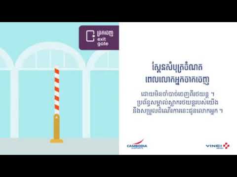 How to use the carpark system at Cambodia Airports?