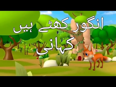 The Fox And The Grapes Story In Urdu|Moral Stories 4 Kids|Angoor Khatte Hain|Hungry Fox And Grapes