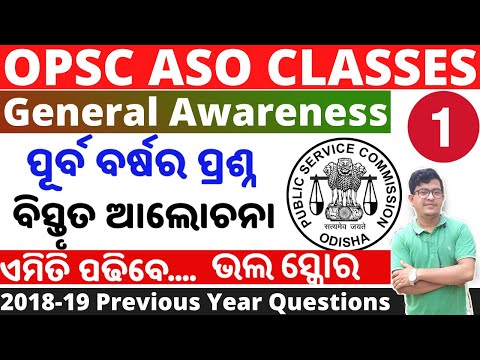 OPSC ASO।ASO Previous Year GA Question।General Awareness Analysis।ASO Classes।ASO GA By Chinmaya Sir