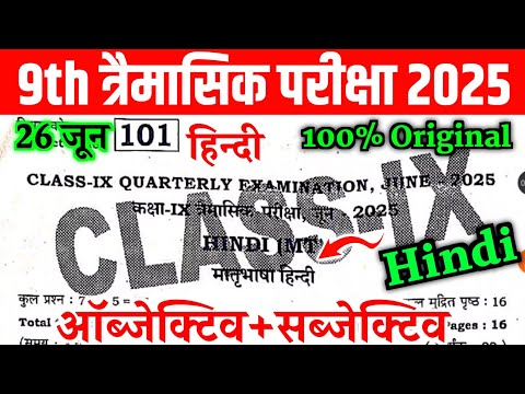 26 June Class 9th Hindi Viral Question Paper 2025 | 9th quarterly exam hindi original paper 2025