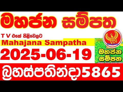 Mahajana Sampatha 5865 2025.06.19 Today NLB Lottery Result අද මහජන සම්පත ලොතරැයි ප්‍රතිඵල Show
