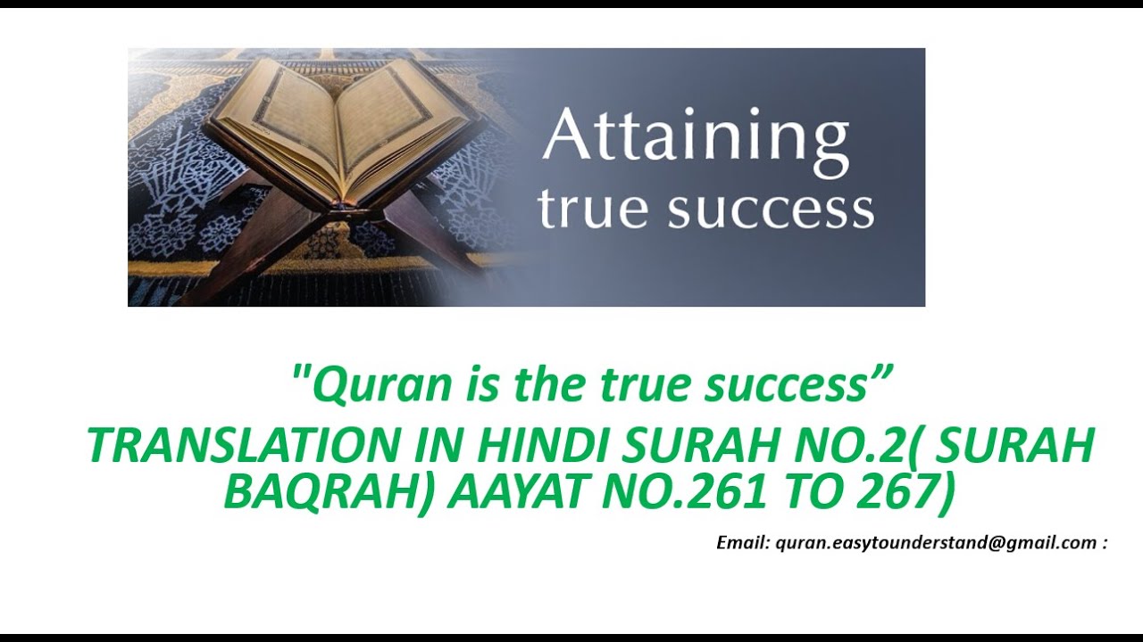 SURAH BAQRAH AAYAT 261 TO 267