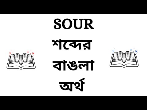 Sour Meaning in Bengali