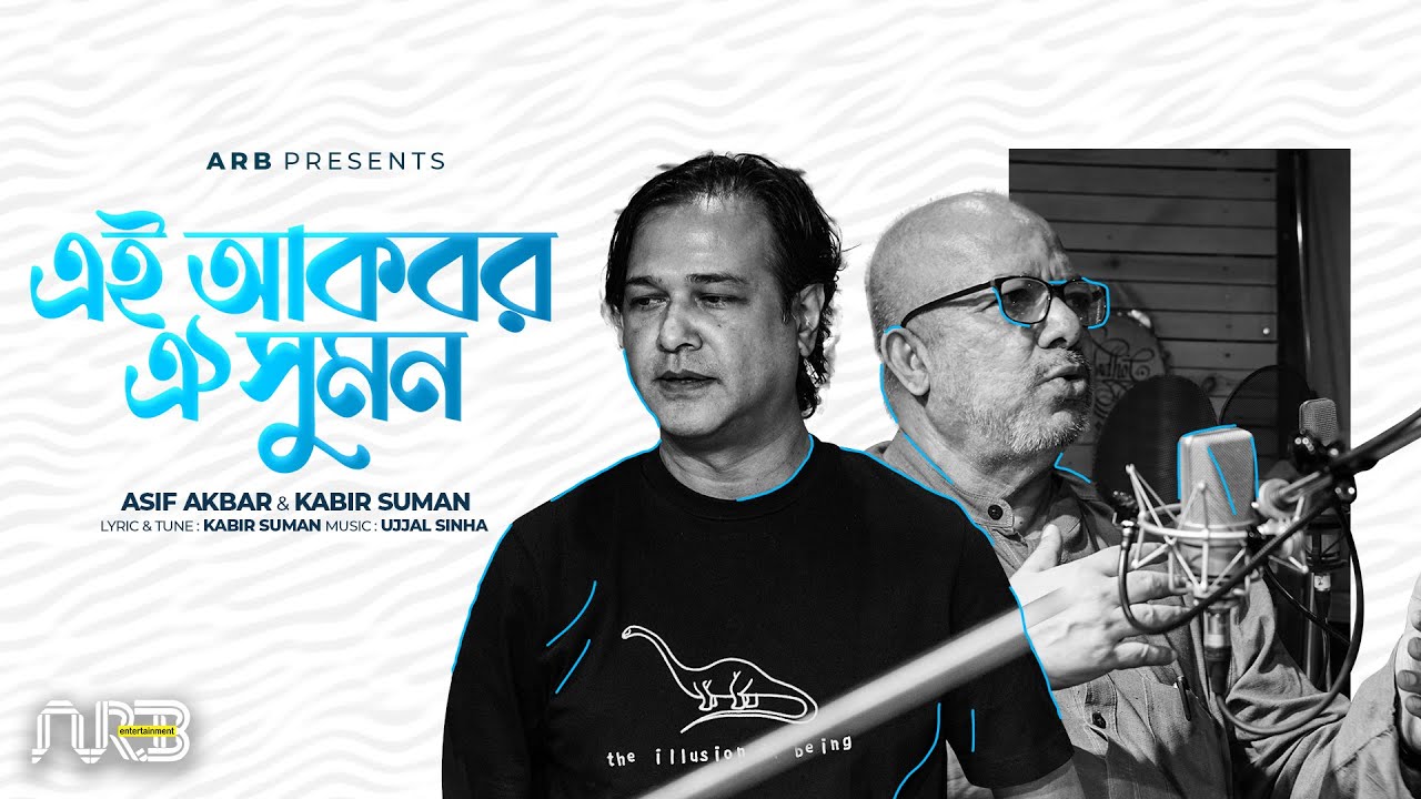 How Much Does 'Ei Akbar Oi Suman' Make? | Earnings | Net Worth | Popnable