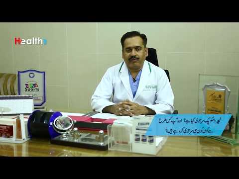 What is Laparoscopic Surgery? by Dr Farooq Ahmad Rana @ Health line