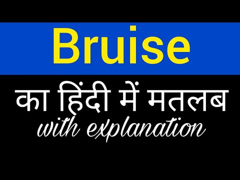 Bruise meaning in hindi || bruise ka matlab kya hota hai || english to hindi word meaning