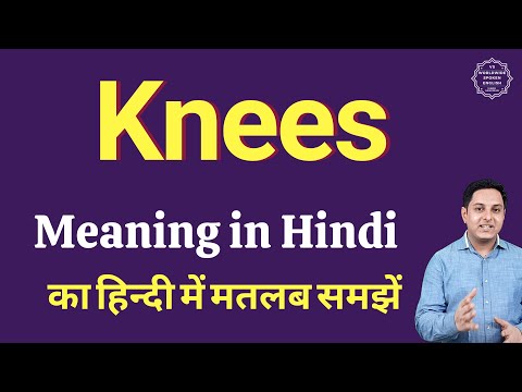 Knees meaning in Hindi | Knees ka matlab kya hota hai