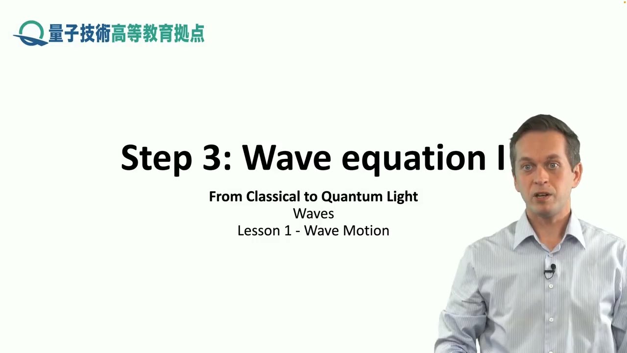1-3 Wave equation I