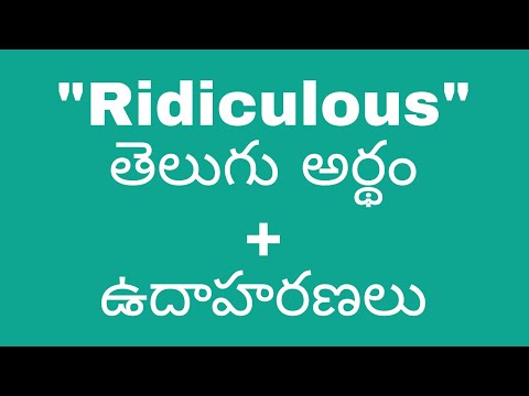 Ridiculous meaning in telugu with examples | Ridiculous తెలుగు లో అర్థం #meaningintelugu