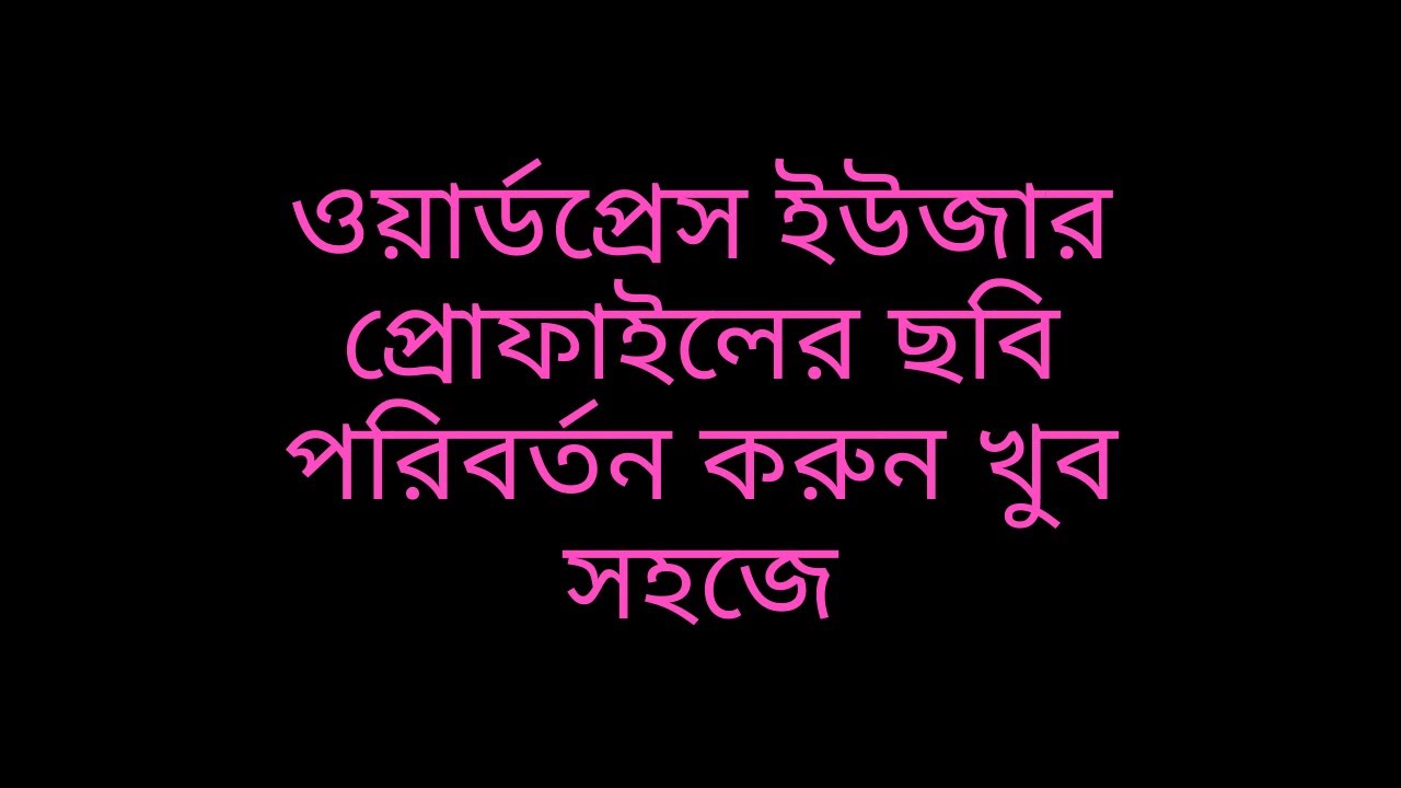 How To Change User Profile Picture Very Easily By WP User Avatar Plugin