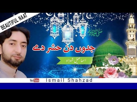 Naat Sharif || Jado Din Hashar Day || By Ismail Shahzad