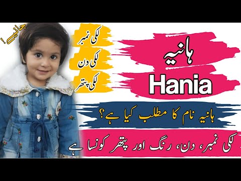 Hania name meaning in urdu | Lucky Number Days Colours Metals and Stones | baby names | girls names.