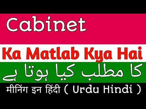 Cabinet Meaning | Cabinet Meaning In Urdu | Cabinet Ka Matlab Kya Hota Hai | Crockery Ka Meaning
