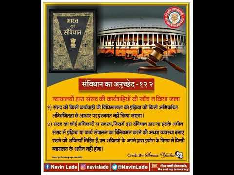 भारत का संविधान अनुच्छेद-122 क्या है। What is Article-122 of Indian Constitution in Hindi