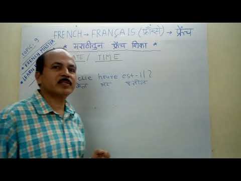 Learn French in Marathi | Part - 9 - Date and Time