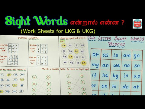What is Sight Word | Two Letter Sight Words | STEP(04) | Worksheets | LKG | UKG | in Tamil